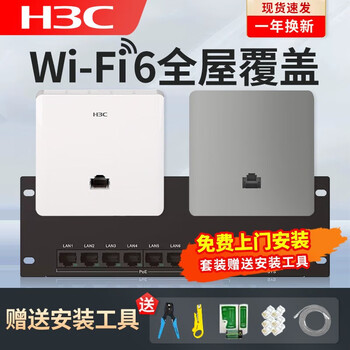 华三 千兆端口双频86型wifi6无线ap面板poe全屋wifi 2台WIFI6-1500M+MC102-G【图片 价格 品牌 报价】-京东