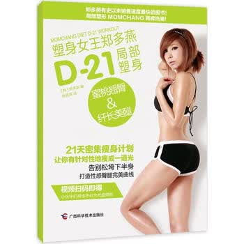 D-21局部塑身 蜜桃翘臀&纤长美腿