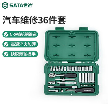 【世达（SATA）09001】世达（SATA） 09001汽修机修工具36件6.3mm套筒组套棘轮万向接头套筒扳手 (09001) 36件6 ...