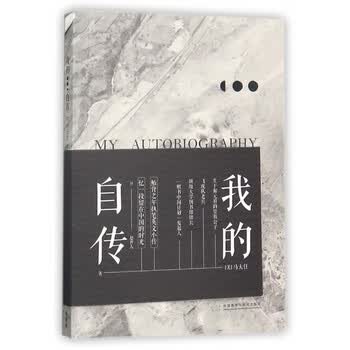 我的自传