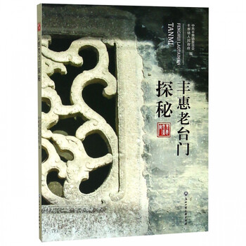 丰惠老台门探秘