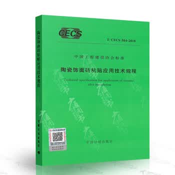 T/CECS 504-2018 陶瓷饰面砖粘贴应用技术规程 中国计划出版社