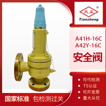 天正天燃气专用铸钢法兰全启式安全阀泄压阀放散阀A42F/Y-16CDN25 A42F-16C DN80【图片 价格 品牌 报价】-京东