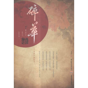 碎华--*回忆录/小说/书籍/分类/中*现代小说