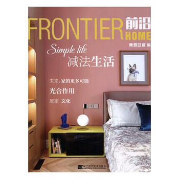 前沿：减法生活 家居 书籍