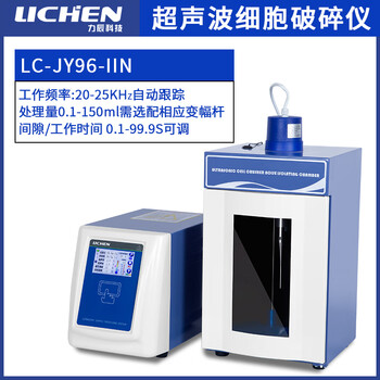 力辰一体式超声波细胞破碎仪实验室分散仪乳化提取灭菌细胞粉碎机 LC-JY96-IIN【图片 价格 品牌 报价】-京东