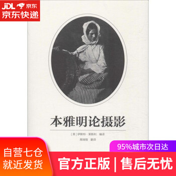 【正版图书】本雅明论摄影 [英]伊斯特 ·莱斯利 中国摄影出版社