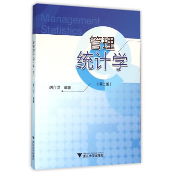管理统计学