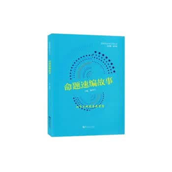 命题速编故事 耿莹莹，赵中凯