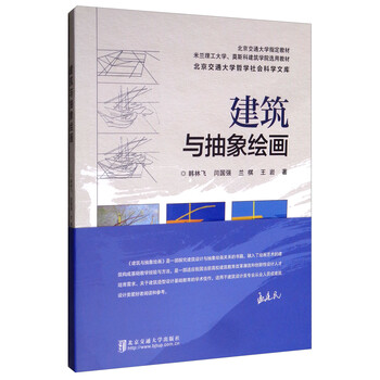 建筑与抽象绘画