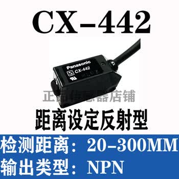 松下光电开关CX-441442423424425411421-P 9193 481 462A CX-442 国产【图片 价格 品牌 报价】-京东