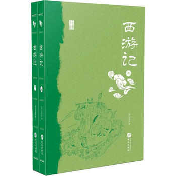 西游记(2册)