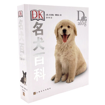 名犬百科9787553512570