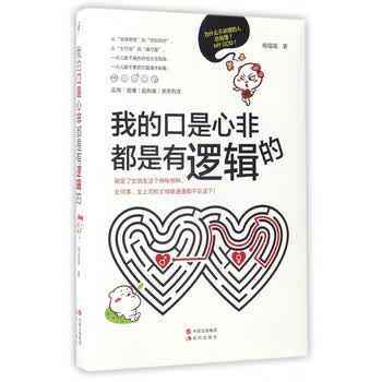 我的口是心非都是有逻辑的