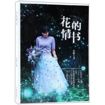 花的情书
