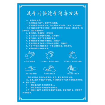 餐饮服务从业人员医院洗手消毒流程图步骤图程序方法墙贴画挂图覆膜防水贴纸TXH TXH02 洗手与快速消毒方法 80*60厘米 覆膜防水PP贴纸