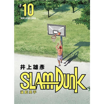 灌籃高手新裝再編版10 灌篮高手新装再编版10 港台原版