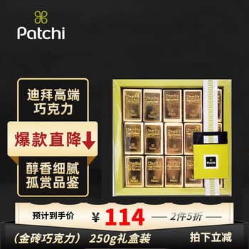 【patchipatchi金砖巧克力】patchi佰七迪拜进口金砖巧克力 250g礼盒装 情人节礼物【效期到7月7号】【行情 报价 价格 评测】-京东