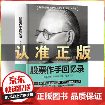 股票作手回忆录