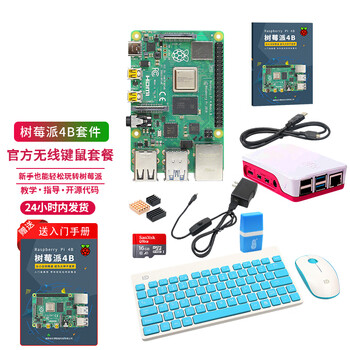 【LOBOROBOT官方无线键鼠套件2GB】LOBOROBOT 树莓派4B Raspberry Pi 4B开发板人工智能python编程主板工业开发板【行情 报价 价格 评测】-京东