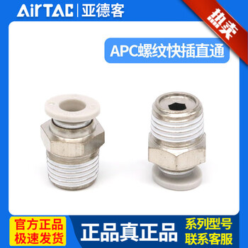 AirTac亚德客螺纹直通气管快插接头APC6-M3/M5/M6 APC601 APC602 APC6-M3【图片 价格 品牌 报价】-京东