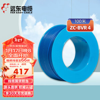 【远东电缆ZC-BVR4】远东电缆 ZC-BVR4平方家装空调热水器铜芯阻燃电线多股软线 蓝色 100米【行情 报价 价格 评测】-京东