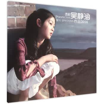 透视吴静涵作品(2014)