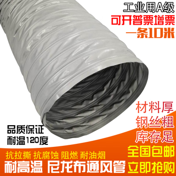 加强尼龙布软管防火耐高温排气扇排烟管道钢丝伸缩管排风管通风管 600mm*10m【图片 价格 品牌 报价】-京东