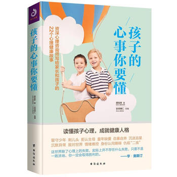 孩子的心事你要懂家教  图书