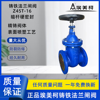 埃美柯埃美柯铸铁质法兰暗杆闸阀6157B水阀门Z45T-16加厚铜芯喷塑硬密封 DN80【图片 价格 品牌 报价】-京东