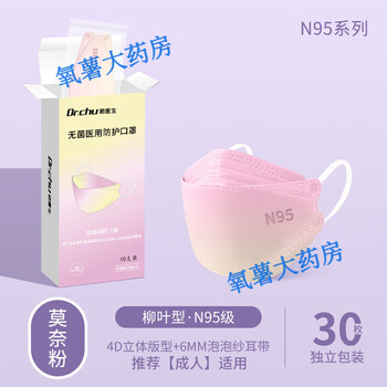 渐变色n95级医防护口罩一次性医疗级别女高颜值立体3d初医生（Dr. n95[莫奈粉]亲肤透气[30【图片 价格 品牌 报价】-京东