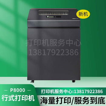 普印力Printronix高速行式出库单报表医药单P8000大型打印机 P8215 官方标配【图片 价格 品牌 报价】-京东
