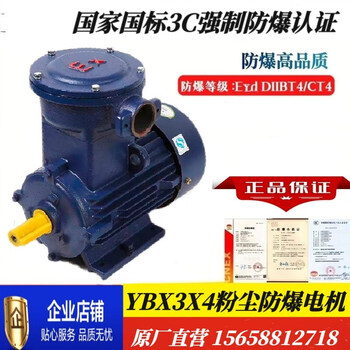 YBX3X4 exd粉尘防爆电机 隔爆型电动机BT4 CT4 1.5kw2.2kw3kw4kw YBX3-100L1-4-2.2KW【图片 价格 品牌 报价】-京东