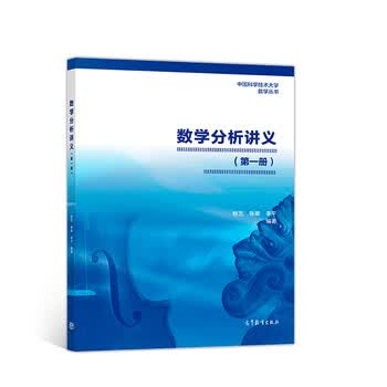 数学分析讲义（册）