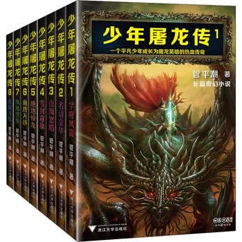 少年屠龙传(8册)