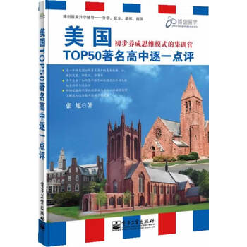 美国TOP50高中逐一 张旭