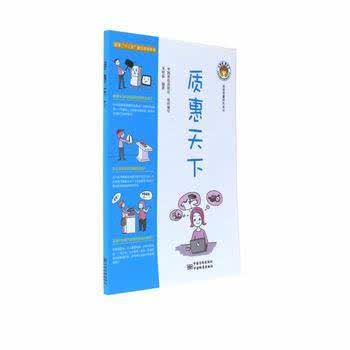 质惠天下 宋时磊编著
