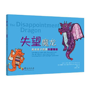 失望魔龙