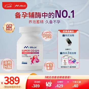 Mkule辅酶q10备孕胶囊抗氧化还原型美国原装pqq男女性促排卵调养卵巢提高卵子质量京東官方自營店 1瓶基础装【提升AMH数值】【图片 价格 品牌 报价】-京东
