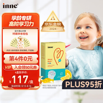 【Inne全脑dha海藻油】inne全脑dha婴幼儿 dha藻油 儿童dha婴儿dha软胶囊 小金豆宝宝学生补脑0糖0防腐40粒/盒【行情 报价 价格 评测】-京东
