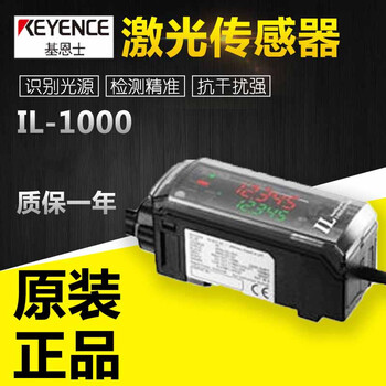 KEYENCE基恩士IL-1000 1050激光位移CMOS传感器DIN轨道 IL-1000【图片 价格 品牌 报价】-京东