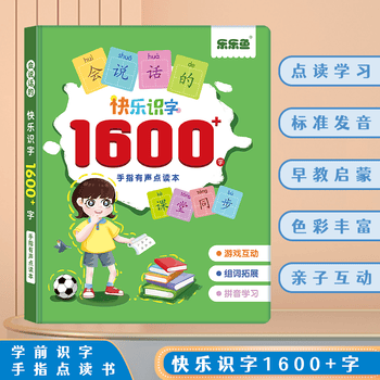 识字大王发声书幼儿学前汉字识字神器认字拼音学习幼儿园3-6-7岁儿童绘本点读有声书会说话的象形识字早 快乐识字1600字