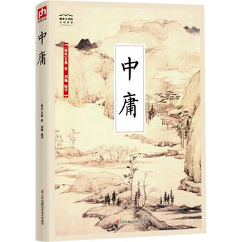 中庸(春秋)子思 