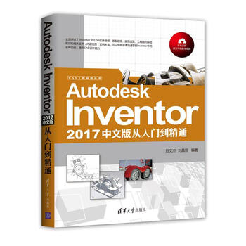 Autodesk Inventor2017中文版从入门到精通