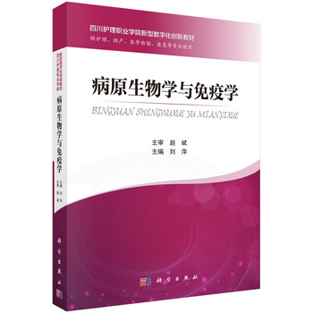 病原生物学与免疫学