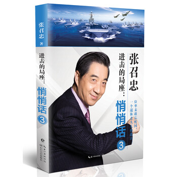 正版 新书--进击的局座·悄悄话39787570206810