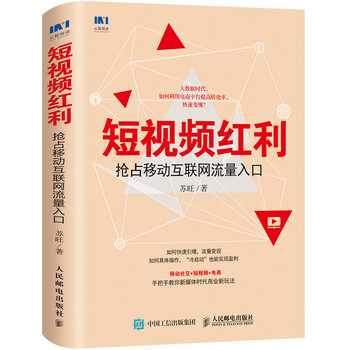 短视频红利 抢占移动互联网流量入口