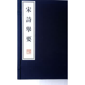 宋诗举要 国学/古籍 高步瀛选注 广陵书社 9787555407058