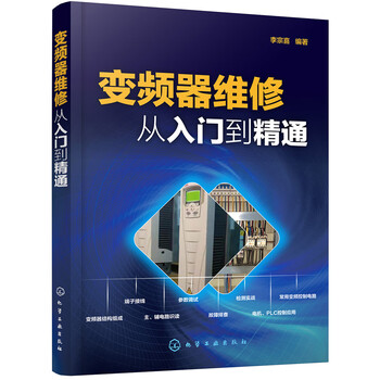 正版 变频器维修从入门到精通9787122330987