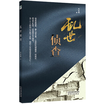 乱世侦查